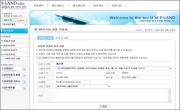 이랜드 - EDIS/DIS/DCS 시스템