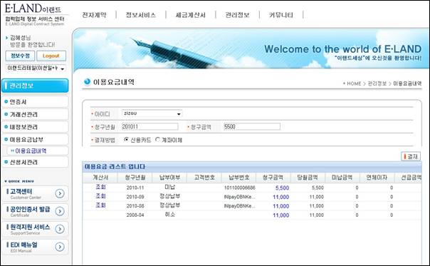 이랜드 - EDIS/DIS/DCS 시스템