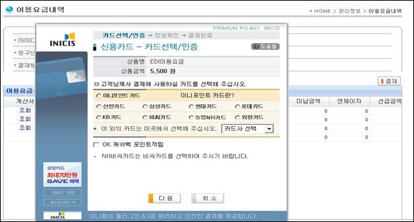 이랜드 - EDIS/DIS/DCS 시스템